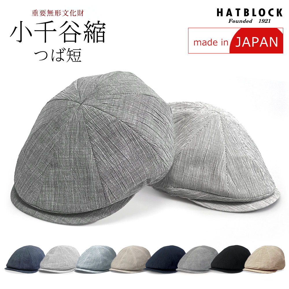 【楽天市場】小千谷縮 JNハンチング キャスケット HATBLOCK帽子 大きい サイズ 日本製 ハンチング メンズ サイズ調節 春 夏 ハンチングキャップ レディース 軽量 ハンチング帽 ...