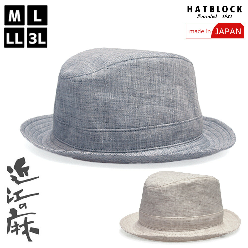 【楽天市場】近江の麻 HAT ポールプラス HATBLOCK帽子 大きい サイズ メンズ ハット UVカット 夏用 日本製 メンズ サイズ調節 春 夏 軽量 軽い 通気性 夏帽子 サマーハット ...
