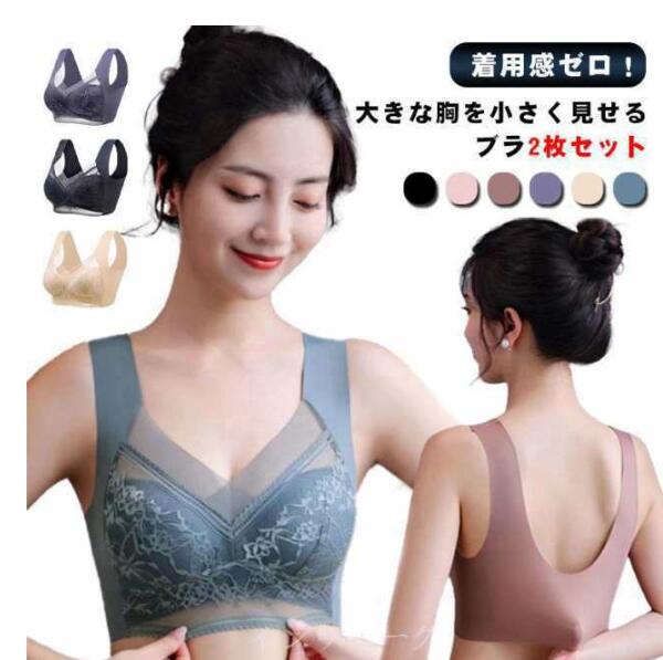 【楽天市場】2枚セット 胸を小さく見せるブラ 小さく見せるブラジャー レディース ノンワイヤー ブラ レース ブラジャー フルカップ 大きな胸