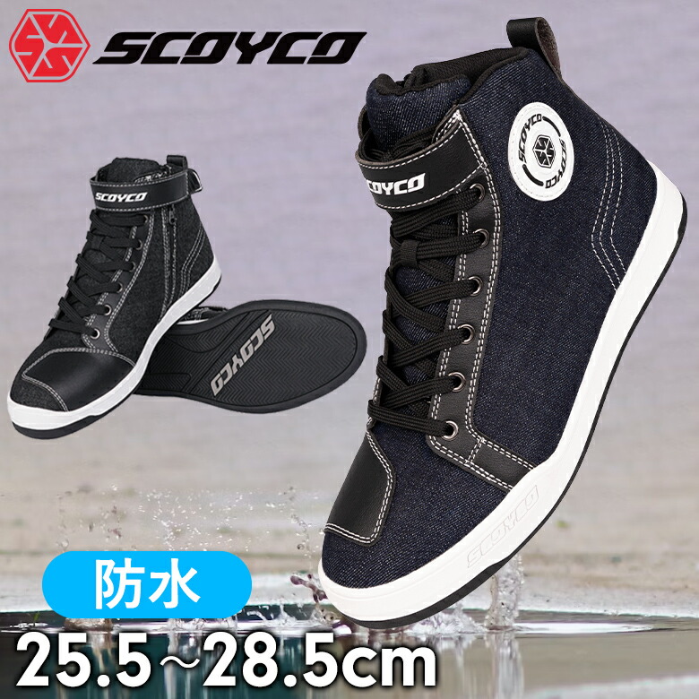 【楽天市場】 バイクシューズSCOYCO(スコイコ)防水カジュアルライディングシューズ MT068WP 防水 普段履き デニム スニーカー 街乗り ツーリング 通勤通学：バイク用品はとやグループ2号店