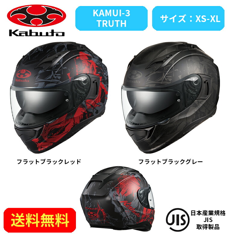 【楽天市場】 バイクヘルメットOGK KABUTO(オージーケーカブト)KAMUI-3 TRUTH 2091023街乗り ツーリング 通勤通学 かっこいい おしゃれ かわいい：バイク・バイク用 ...