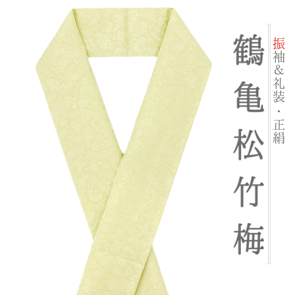 【楽天市場】重ね衿 訪問着 伊達衿 正絹 渋緑 黄緑 黄色 花やわらぎ つるぎ 松竹梅 鶴 亀 菊 梅 笹 花唐草 京都 襟ピン付き 友禅染 綸子 礼装用 フォーマル 日本製 お洒落 可愛い ...