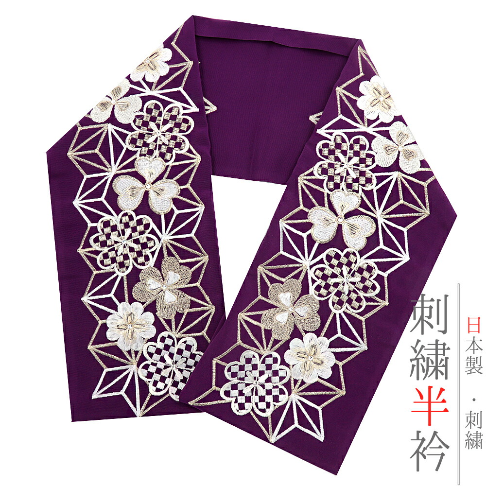 【楽天市場】半衿 半襟 振袖 成人式 刺繍 紫 白 金 ゴールド 麻の葉 クローバー 市松 LongCiel 礼装用 刺繍半衿 クリスタルガラス 成人式 結婚式 No.10-6272：はつはなづき