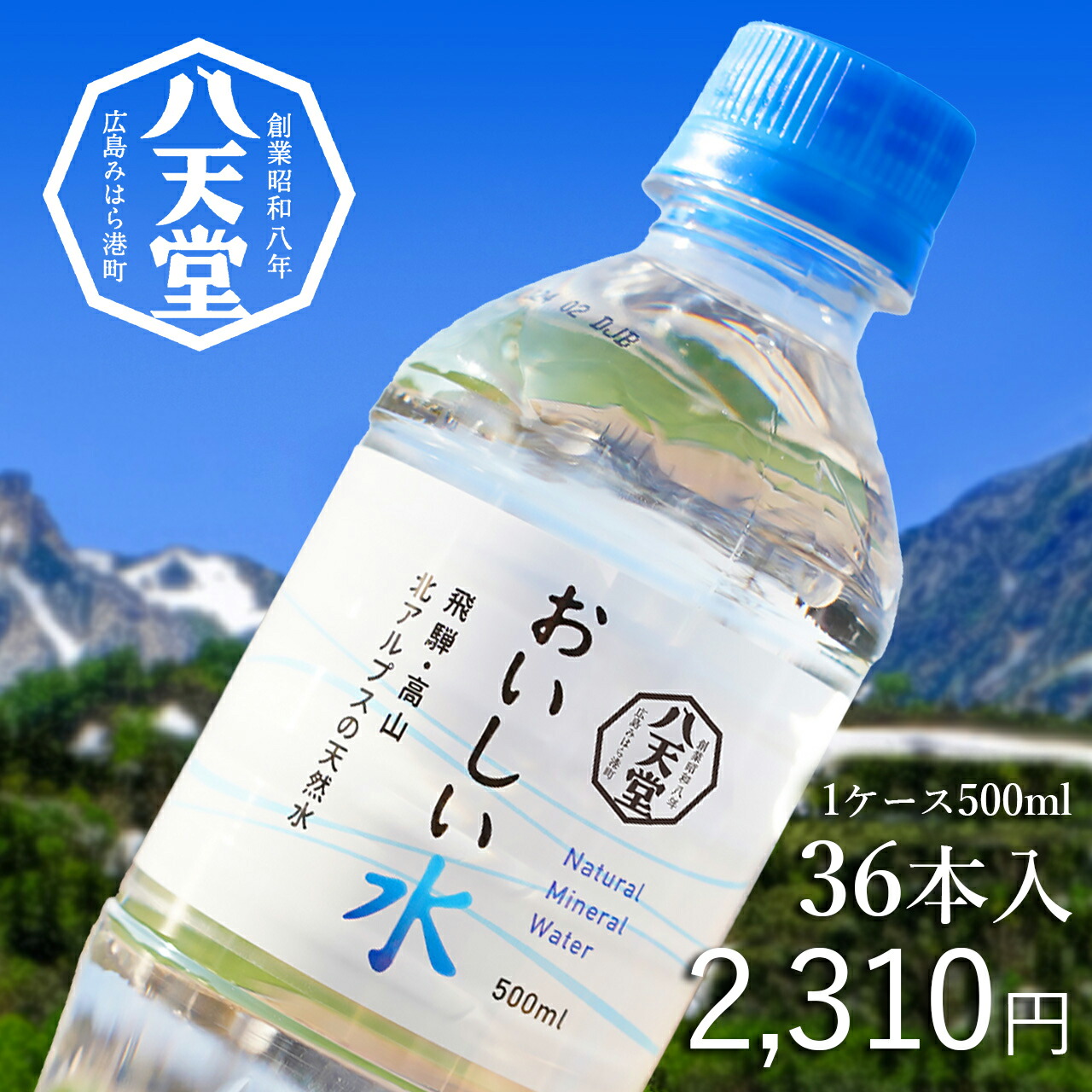 【楽天市場】htd-033【八天堂 公式ショップ】おいしい水 500ml 1ケース（36本入）【お届け日指定不可】【他商品との同梱不可 ...