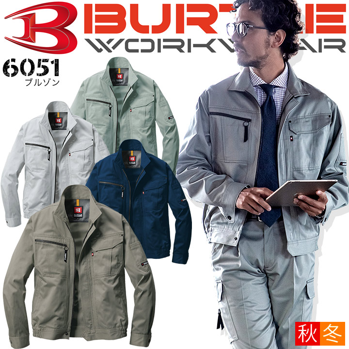 【楽天市場】バートル ブルゾン 6051 長袖 秋冬 ジャケット ジャンパー 作業服 作業着 6051シリーズ BURTLE：作業用品の服部