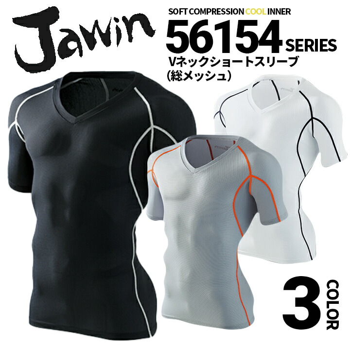 【楽天市場】インナーシャツ メンズ 半袖 高通気メッシュ 消臭 抗菌 ストレッチ ドライタッチ Vネック インナー jawin ジャウィン 56154 アンダーシャツ 半袖シャツ ...