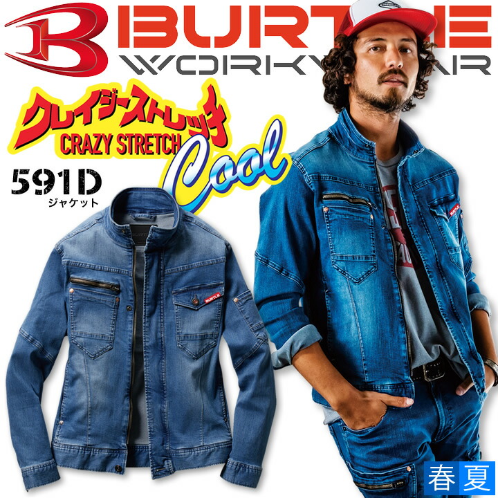 【楽天市場】【即日発送】バートル デニムジャケット 591D メンズ 接触冷感 ストレッチ ブルゾン【春夏】ユニフォーム 作業着 作業服 BURTLE：作業用品の服部
