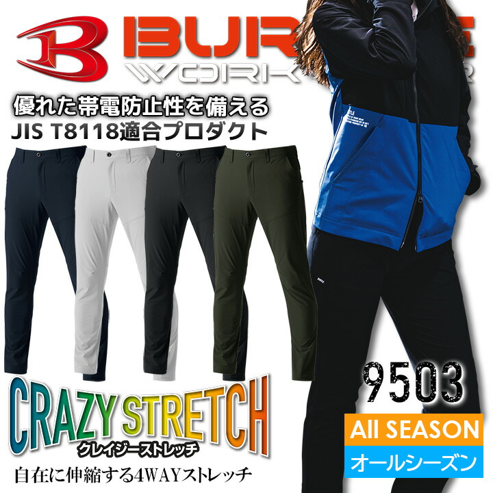 【楽天市場】【6h限定全品5%クーポン★9/5】バートル 作業服 ストレッチパンツ 9503 ズボン 男女兼用 メンズ レディース オールシーズン ストレッチ 帯電防止 ユニフォーム 作業着 ...
