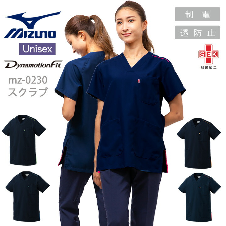 【楽天市場】ミズノ スクラブ 医療 白衣 男女兼用 MZ-0230 MIZUNO ミズノ 医療白衣 ドクタークリニック 介護施設 ナース チトセ 術衣 ネイビー シンプルデザイン デンタル ...