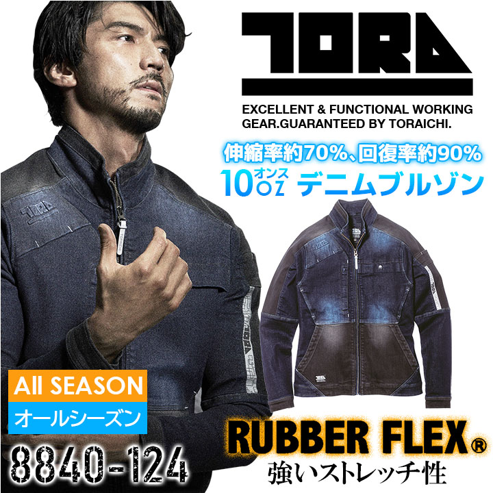 【楽天市場】寅壱 デニムブルゾン 8840-124 高強度 ストレッチ 再帰性反射 ジャケット ジャンパー オールシーズン 作業服 作業着 トライチ【4L-5L】：作業用品の服部