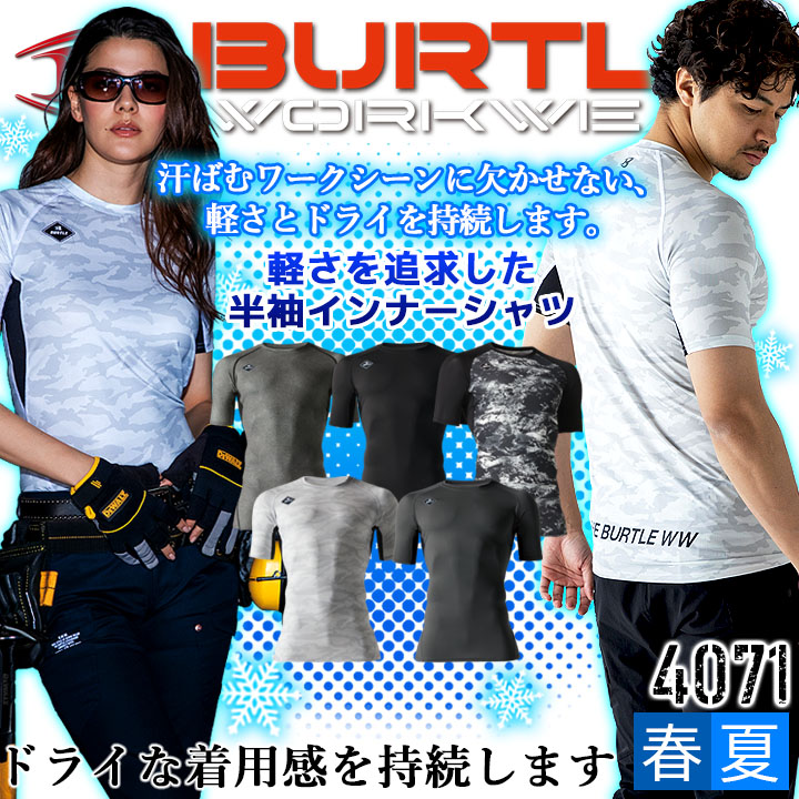 【楽天市場】【即日発送】バートル インナーシャツ 半袖 メッシュ UVカット 吸汗速乾 4071 春夏 インナーウェア コンプレッション ストレッチ 消臭テープ付き 男女兼用 BURTLE ...
