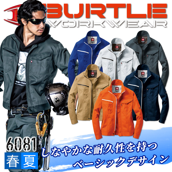 【楽天市場】バートル 作業服 作業服 夏 春夏用 BURTLE 6081 長袖ジャケット【春夏素材】長袖ブルゾン 日本製素材 JIS-T118適合 6081シリーズ：作業用品の服部