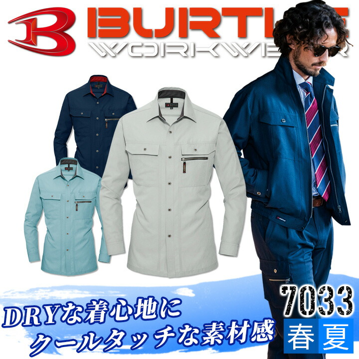 【楽天市場】バートル 長袖シャツ 7033 オールシーズン 作業服 作業着 BURTLE 7031シリーズ：作業用品の服部
