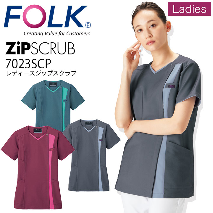【楽天市場】スクラブ レディース ジップスクラブ フォーク 7023SCP 半袖 女性用 医療 医師 医療白衣 看護師 介護 病院 ナース ...