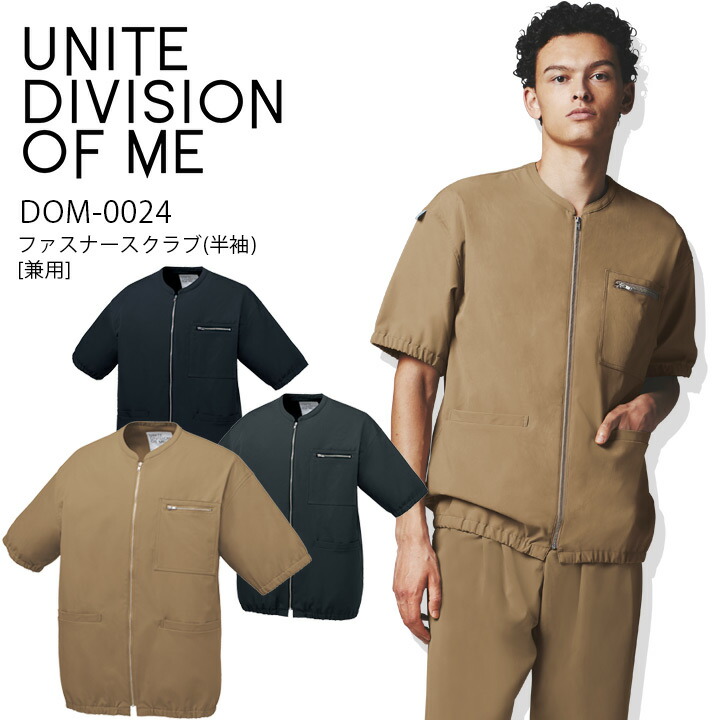 【楽天市場】【6h限定5%OFFクーポン★1/25】ファスナースクラブ 半袖 DOM-0024 男女兼用 メンズ レディース 医療 白衣 看護師 医師 ドクター クリニック 病院 透防止 制電 ...