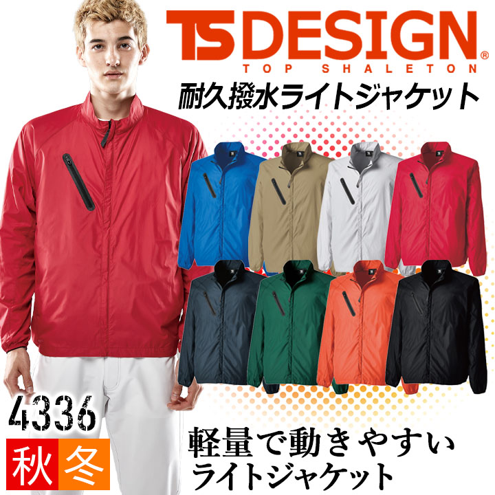 【楽天市場】TSデザイン カラージャケット カラーブルゾン ウィンドブレーカー 秋 冬 撥水ライトジャケット TS-DESIGN 4336 TS DELTA 撥水 耐久性 静電ケア 軽量 作業 ...