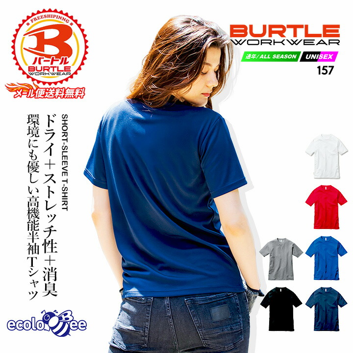 【楽天市場】【26h限定5%OFFクーポン★6/10】バートル Tシャツ 157 半袖 無地 BURTLE ドライ DRY 吸汗 速乾 男女兼用 メンズ レディース Tシャツ エコ ストレッチ ...