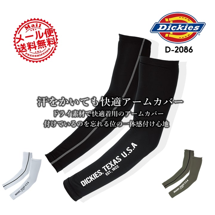 【楽天市場】ディッキーズ アームカバー 冷感 Dickies D-2086 吸汗速乾 クール 腕カバー ドライパワーサポート 春夏 ストレッチ メンズ スポーツ作業服 作業着 紫外線対策 ...