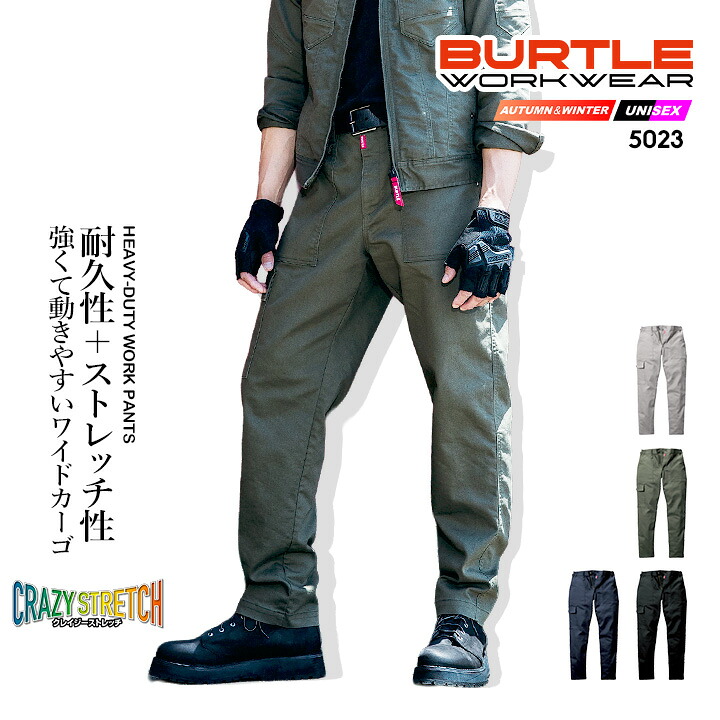 【楽天市場】バートル 5023 ワイドカーゴパンツ 2024年 新作 パンツ ワイドシルエット ストレッチ 耐久性 丈夫 洗い加工 コットン高混率 ブルゾン 男女兼用 ズボン アウトドア 作業 ...