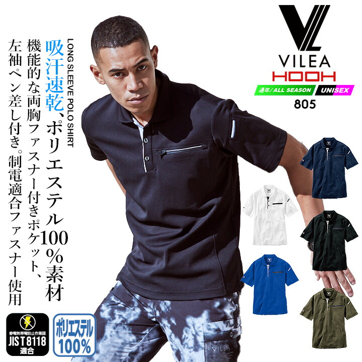 【楽天市場】ポロシャツ 半袖 メッシュ DRY ドライ 805 VILEA JIS T8118適合 制電 吸汗速乾 UVカット 消臭テープ 通気性 シンプル 工場 ユニフォーム チーム 鳳皇 ...