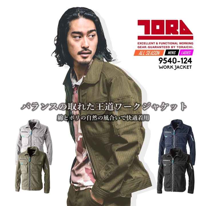 【楽天市場】寅壱 トライチ 長袖ジャケット 9540-124 ワークジャケット ストレッチ ヘリンボン 伸縮性 制電性 9540シリーズ 作業服 作業着 秋冬 年間 DIY：作業用品の服部