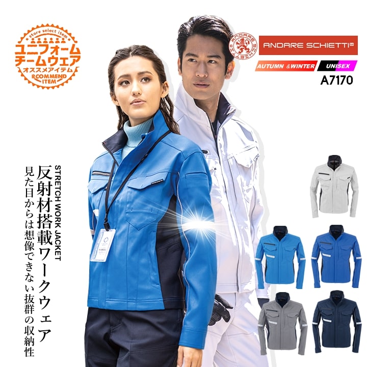 【楽天市場】作業服 ストレッチジャケット 裏綿 A-7170 長袖 ジャケット ブルゾン ストレッチ 多収納 着るカバン 反射材 日本製素材 帯電防止 メンズ レディース ユニフォーム 作業着 ...