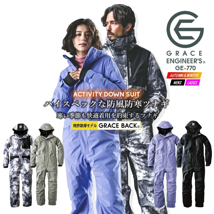 【楽天市場】防寒ツナギ 防水 つなぎ ジャンプスーツ GRACE BACK エディション グレースエンジニアーズ GE-770 ブリザードシェルツナギ 防寒ツナギ 防風 防水 防寒 秋冬 ...