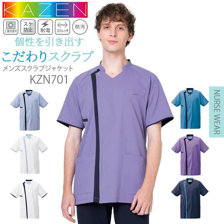 【楽天市場】スクラブジャケット カゼン 白衣 医療用 KAZEN KZN701 半袖 メンズ ストレッチ 透け防止 防汚 制電 ユニフォーム 医師 看護師 歯科 動物病院 リハビリ 介護 ...