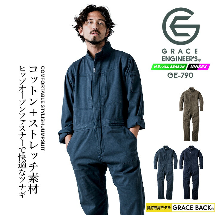 【楽天市場】つなぎ GRACE BACK エディション グレースエンジニアーズ GE-790 春夏 秋冬 ストレッチ コットン エスケープロダクト 男女兼用 酪農 キャンプ アウトドア バイク ...