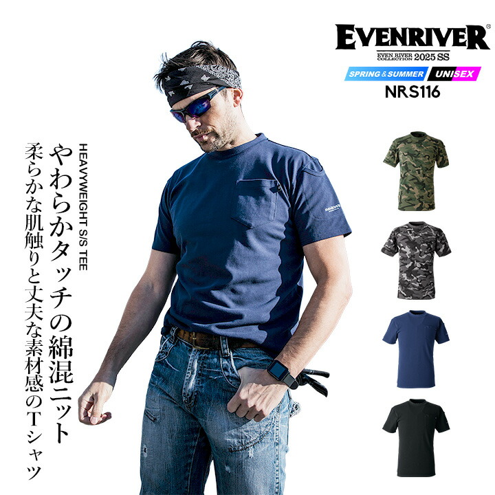 【楽天市場】イーブンリバー Tシャツ 半袖 ヘビーウェイト NRS116 吸汗 迷彩 春夏 移動着 作業服 作業着 アウトドア スポーツ ...