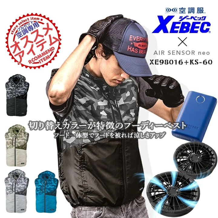【楽天市場】【即日発送】空調服 セット ベスト バッテリー＆ファンセット ジーベック XE98016 クロダルマ エアセンサーneo KS-60 無地 迷彩 袖口シャーリング 熱中症対策 春夏 ...