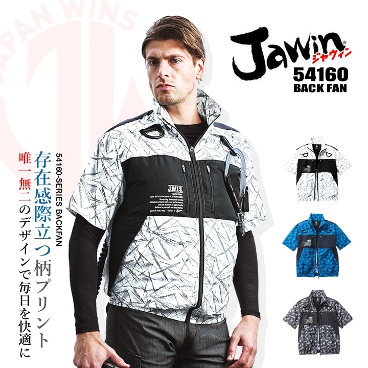 【楽天市場】【即日発送】空調服 半袖ブルゾン【服のみ】JAWIN 54160 男女兼用 バックファン ジャケット フルハーネス対応 反射材 熱中症対策 軽量 撥水加工 アウトドア スポーツ ...