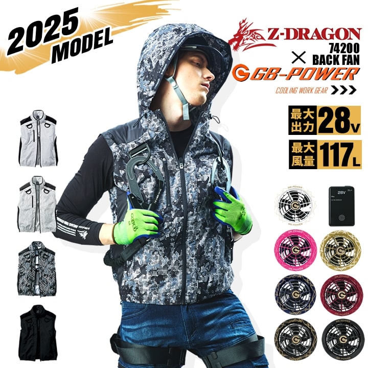 【楽天市場】【即日発送】空調服 ベスト バックファン Z-DRAGON 74200 バッテリー＆ファンセット（※信頼の 長信ジャパン GB ...