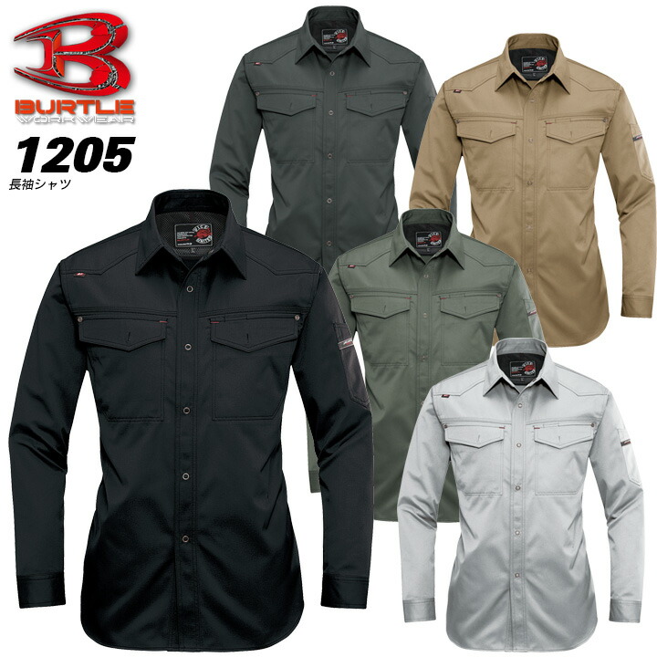 【楽天市場】バートル 長袖シャツ 1205 厚手素材 作業服 作業着 【秋冬】 BURTLE 1201シリーズ 【4L-5L】：作業用品の服部