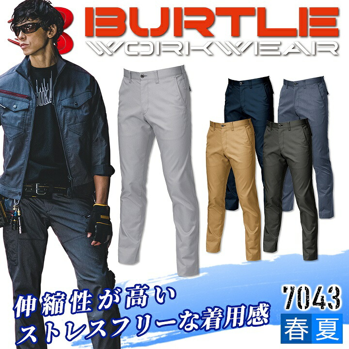 【楽天市場】バートル BURTLE 7043 ユニセックスパンツ スラックス【SS-3L】【春夏】 作業服 作業着 [burtle 7043][バートル 7043][バートル 夏][作業用 ...