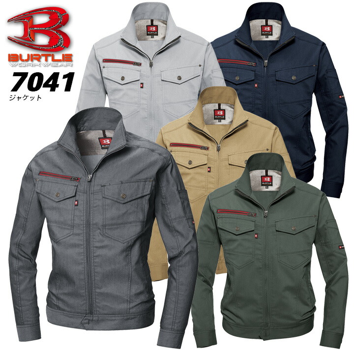 【楽天市場】バートル BURTLE 7041 長袖ジャケット【4L-5L】【春夏】 作業服 作業着 長袖ブルゾン 長袖ジャンバー ユニセックス 男女兼用 7041シリーズ：作業用品の服部