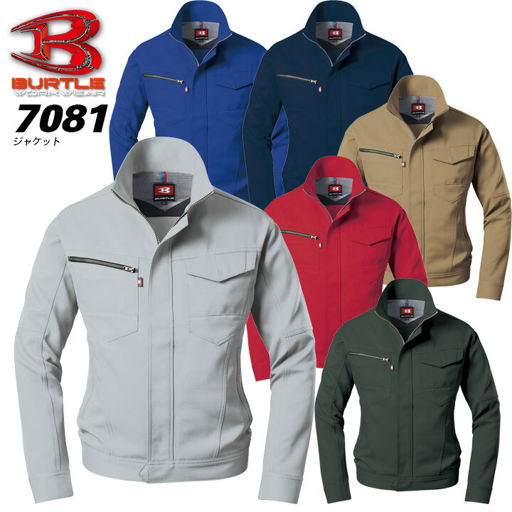 【楽天市場】バートル 作業服 ストレッチ 長袖ブルゾン 7081 男女兼用 制電 秋冬 ジャンパー ユニフォーム 作業着 BURTLE 7081シリーズ：作業用品の服部