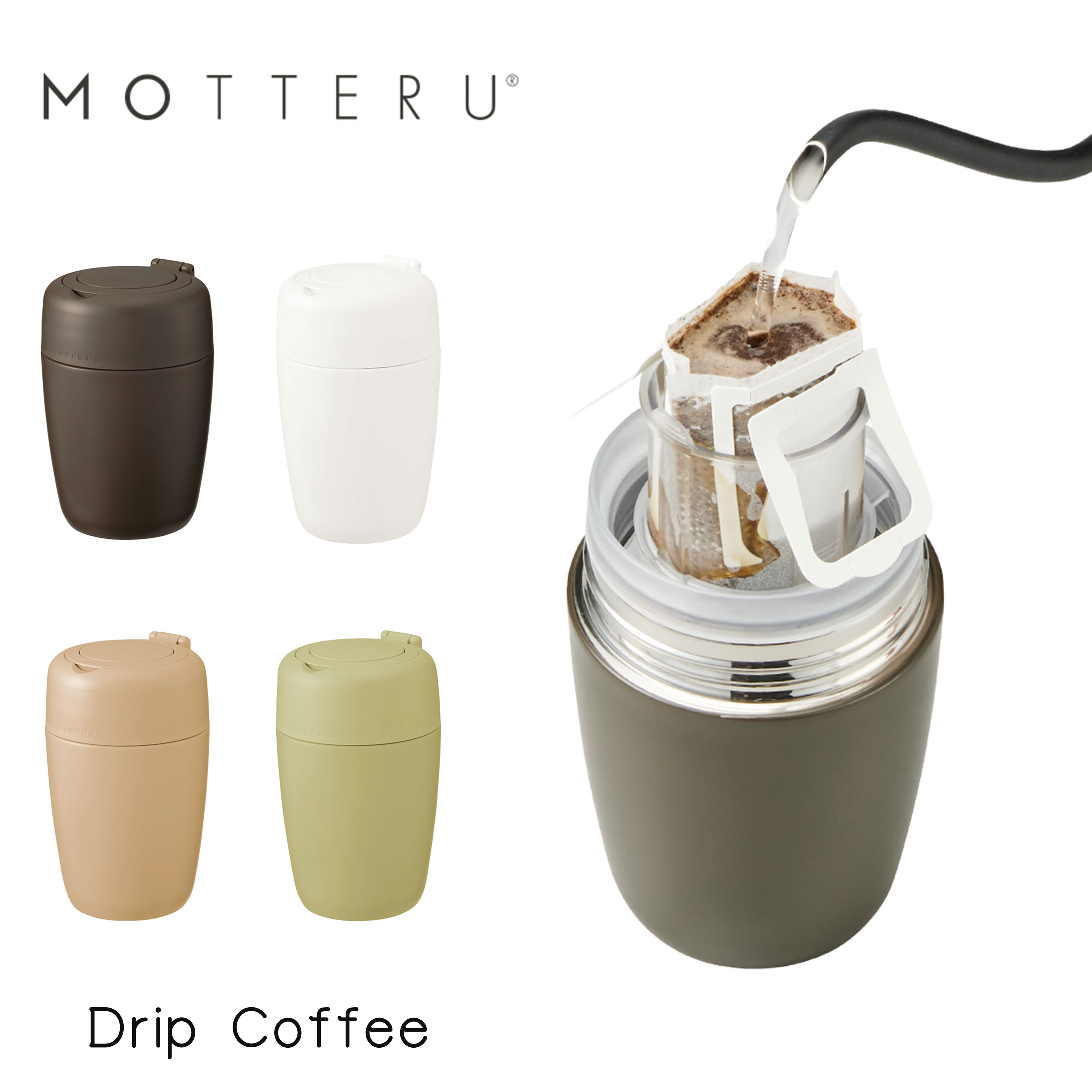 【楽天市場】コーヒー タンブラー ドリップ サーモボトル MOTTERU 360ml コーヒーの匂いが付きにくいセラミック加工 ハンドル付き ブラウン ベージュ グリーン ホワイト：服部楽天市場店