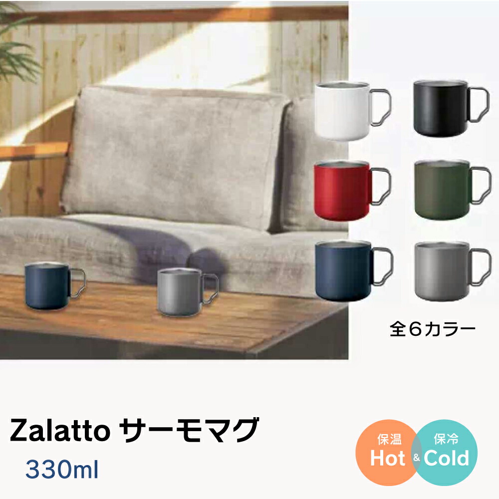 【楽天市場】ZaLatto サーモマグ 保温 保冷 330ml：服部楽天市場店