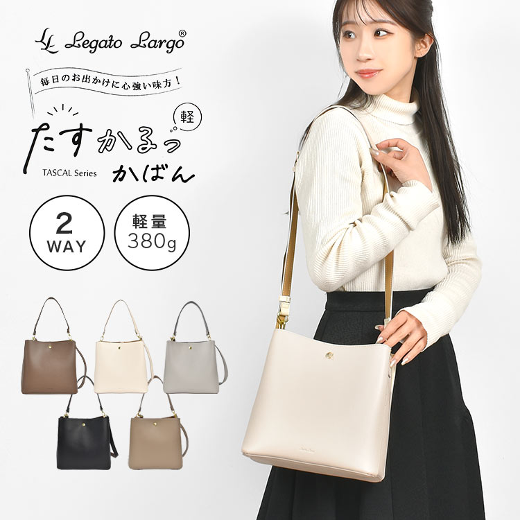 【楽天市場】ショルダーバッグ Legato Largo レガートラルゴ たすかるっかばん レディース トートバッグ コンパクト 斜めがけ 大人 軽量 上品 2way 手提げ 合皮 肩がけ A5 ...