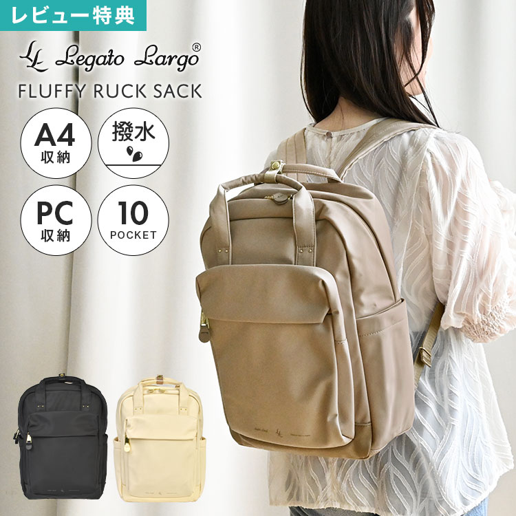【楽天市場】リュック レガートラルゴ Legato Largo リュックサック ナイロン 撥水 レディース A4 女性 大人 きれいめ おしゃれ シンプル 14L PC収納 13インチ ...