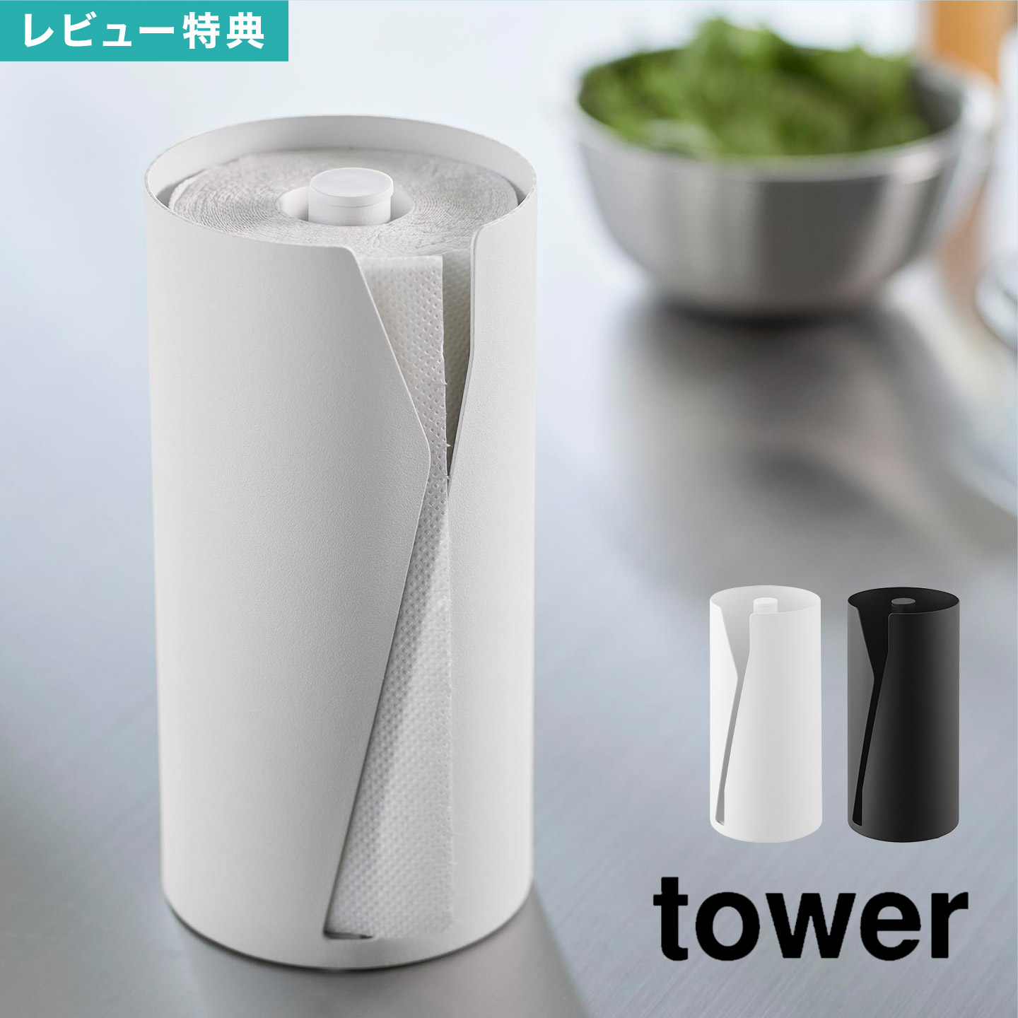 【楽天市場】山崎実業 片手でカット隠せるキッチンペーパーホルダー 縦タイプ タワー 10039 10040 tower おしゃれ キッチン ペーパーホルダー スタンド 卓上 ロールホルダー ...