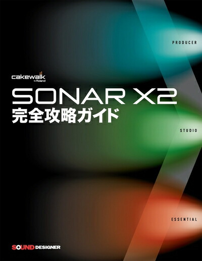【楽天市場】【中古】 SONAR X2 完全攻略ガイド[単行本]：Haute Produit