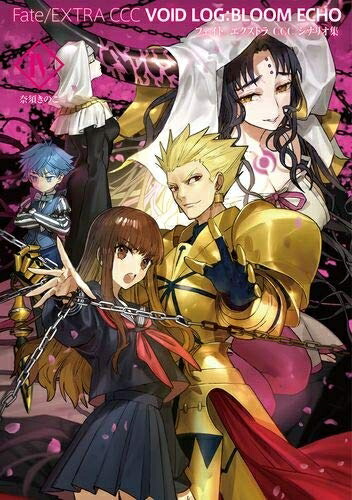 【楽天市場】【中古】 Fate/EXTRA CCC VOID LOG：BLOOM ECHO IV【書籍】：Haute Produit