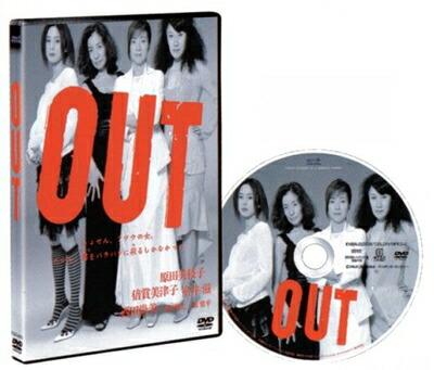 【楽天市場】【中古】 OUT [DVD]：Haute Produit