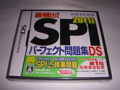 【楽天市場】【中古】 高橋書店監修 最頻出! SPIパーフェクト問題集DS 2011年度版：Haute Produit