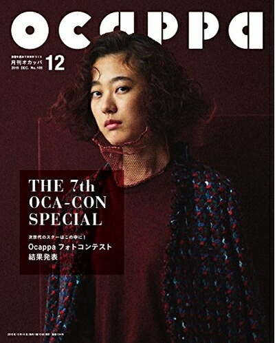 【楽天市場】【中古】 月刊Ocappa 2015年12月号：Haute Produit