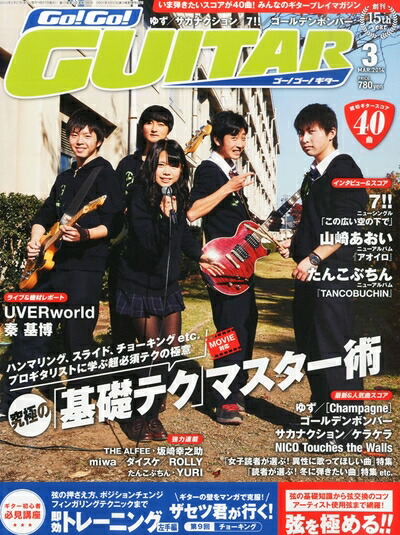 【楽天市場】【中古】 Go ! Go ! GUITAR (ギター) 2014年 03月号：Haute Produit