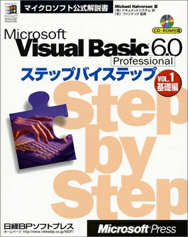【楽天市場】【中古】 MS VISUAL BASIC 6.0 PRO ステップバイステップ VOL.1 基礎編 (マイクロソフト公式解説書)：Haute Produit
