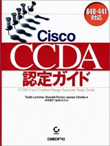 【楽天市場】【中古】 Cisco CCDA認定ガイド：Haute Produit